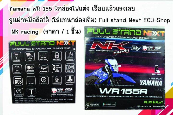 Yamaha WR155R กล่องไฟแต่ง เสียบแล้วแรงเลย จูนผ่านมือถือได้ (ใส่แทนกล่อง ...