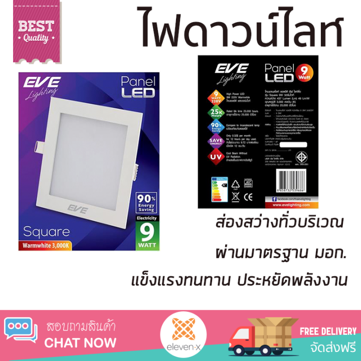 ใหม่ล่าสุด ไฟเพดาน ดาวน์ไลท์ EVE PANEL SQUARE LED 9 วัตต์ WARMWHITE 4 ...