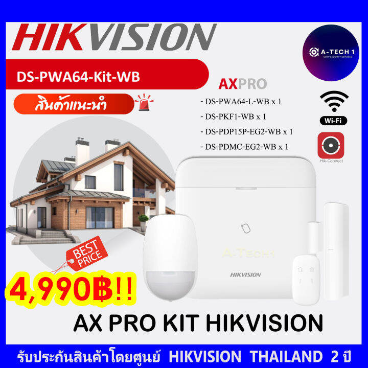 HIKVISION AX PRO KIT HIKVISION สัญญาณกันขโมย รุ่น DS-PWA64-Kit-WB ...