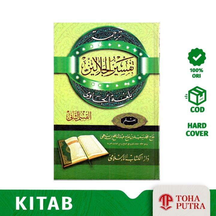 kitab Tafsir Jalalain tafsir jalalen makna gandul jawa pegon tafsir ... kitab Tafsir Jalalain tafsir jalalen makna gandul jawa pegon tafsir ...