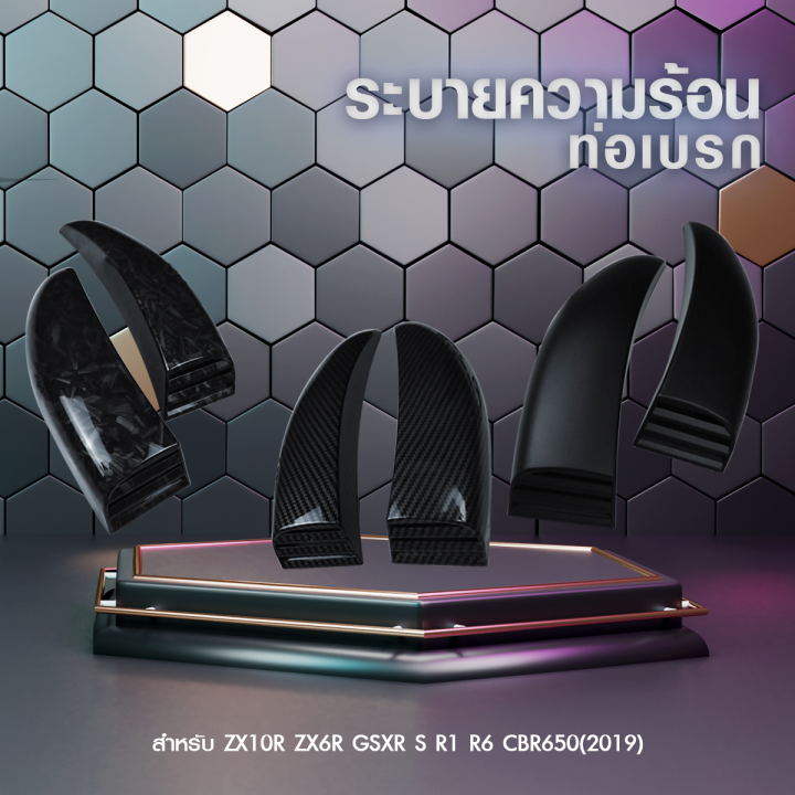 RM.racing อะไหล่แต่งบิ๊กไบค์ ที่ระบายความร้อนจานดิสเบรค ดักลมจานดิสเบรค ...