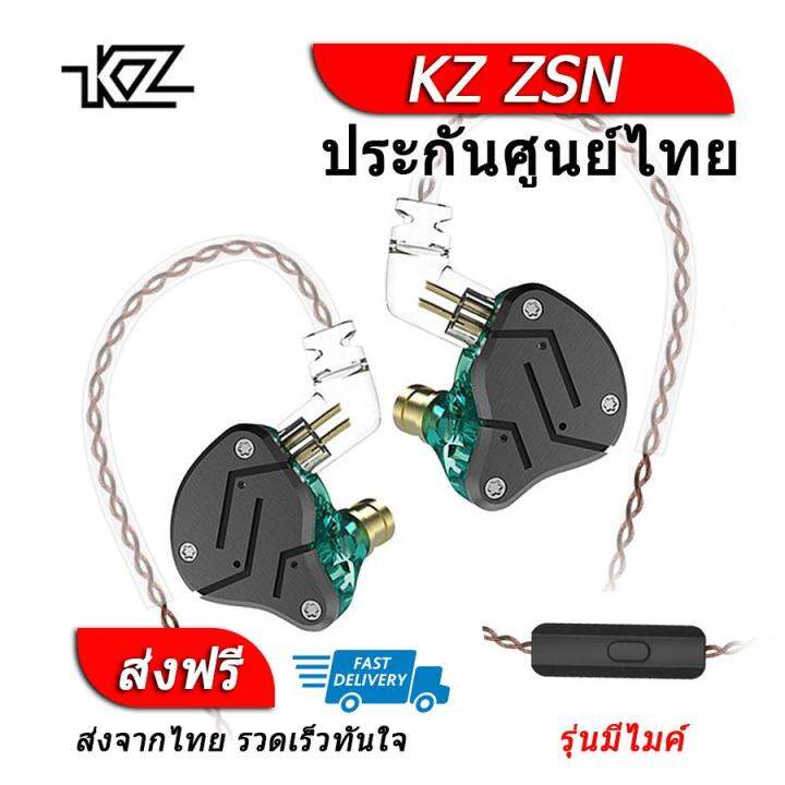 KZ ZSN หูฟัง2ไดรเวอร์ ของแท้ ประกันศูนย์ไทย รุ่น มีไมค์ | Lazada.co.th