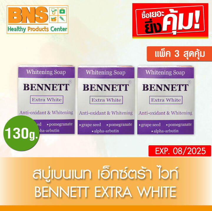 [ แพ็ค 3 ก้อน ] BENNETT Extra White สบู่เบนเนท เอ็กซ์ตร้า ไวท์ (130 ...