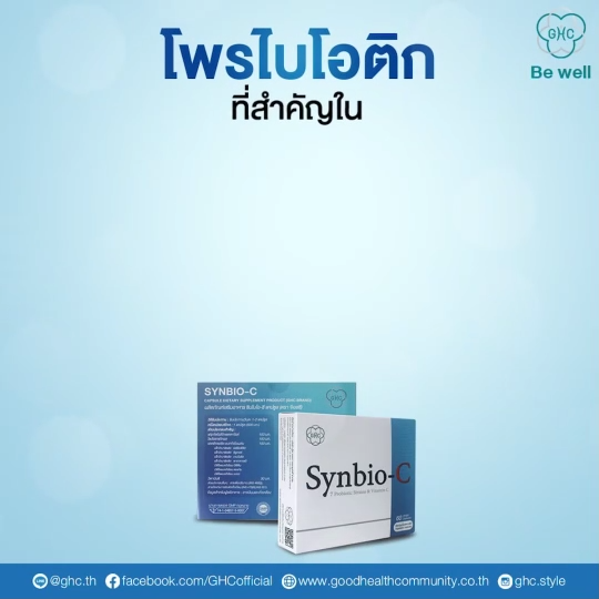อาหารเสริมซินไบโอติก (โพรไบโอติก + พรีไบโอติก) GHC SYNBIO-C CAPSULE ...