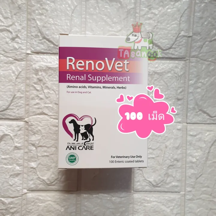Renovet Renal Supplement 100 เม็ด อาหารเสริมบำรุงไต เลขทะเบียนอาหาร ...