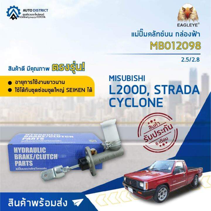 🚘 EAGLEYE แม่ปั๊มคลัทช์บน กล่องฟ้า MB012098 MITSUBISHI L200D, CYCLONE ...