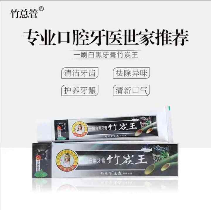 Postage 4 genuine bamboo charcoal king black toothpaste to remove smoke ...