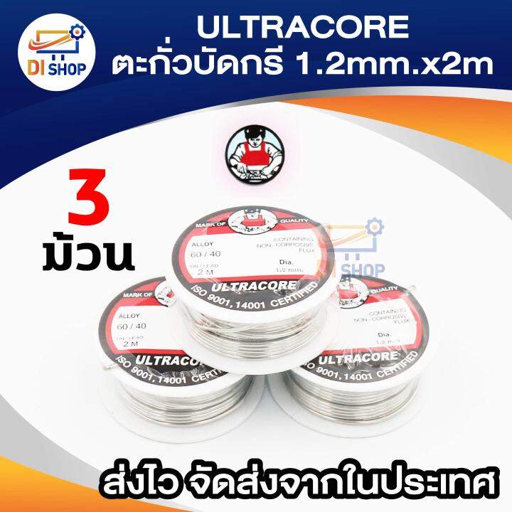 Di shop ULTRACORE Lead Soldering ตะกั่ว ตะกั่วบัดกรี 1.2 มม. x 2เมตร (3 ...