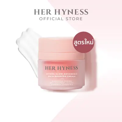 [สูตรใหม่!] HER HYNESS HYDRA GLOW ADVANCED SKIN BOOSTER ราคาถูก