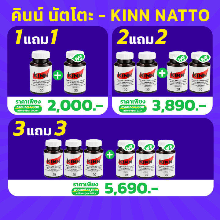 คินน์ นัตโตะ | Kinn Natto | (30 แคปซูล/กล่อง) | ของแท้จากบริษัท | ฟรี ...