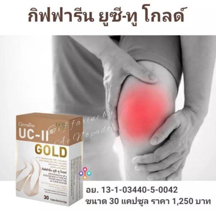 **ส่งฟรี😘ยูซี-ทู โกลด์ UC- II GOLD ผสม ไฮโดรไลซ์ คอลลาเจน ไทพ์ทู และวิตามิน ซี ชนิดแคปซูล /ดูแล ...