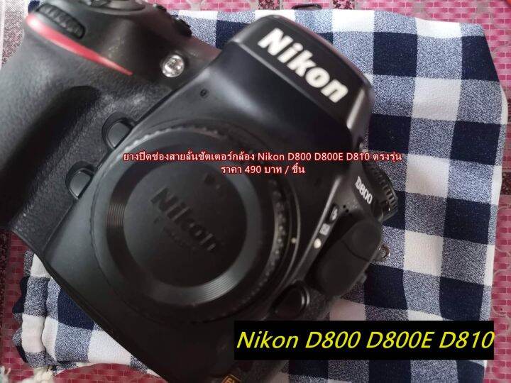 Nikon D800 D800E D810 Flash sync cap ยางปิดช่องสายลั่นชัตเตอร์ ตรงรุ่น ...