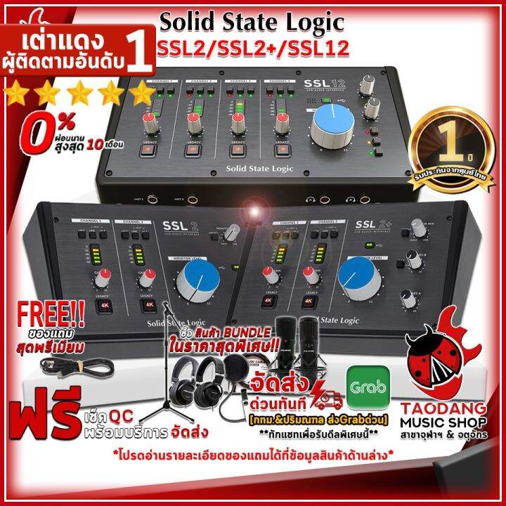 [กทม.&ปริมณฑล ส่งGrabด่วน] ออดิโออินเตอร์เฟส Solid State Logic SSL2 ...