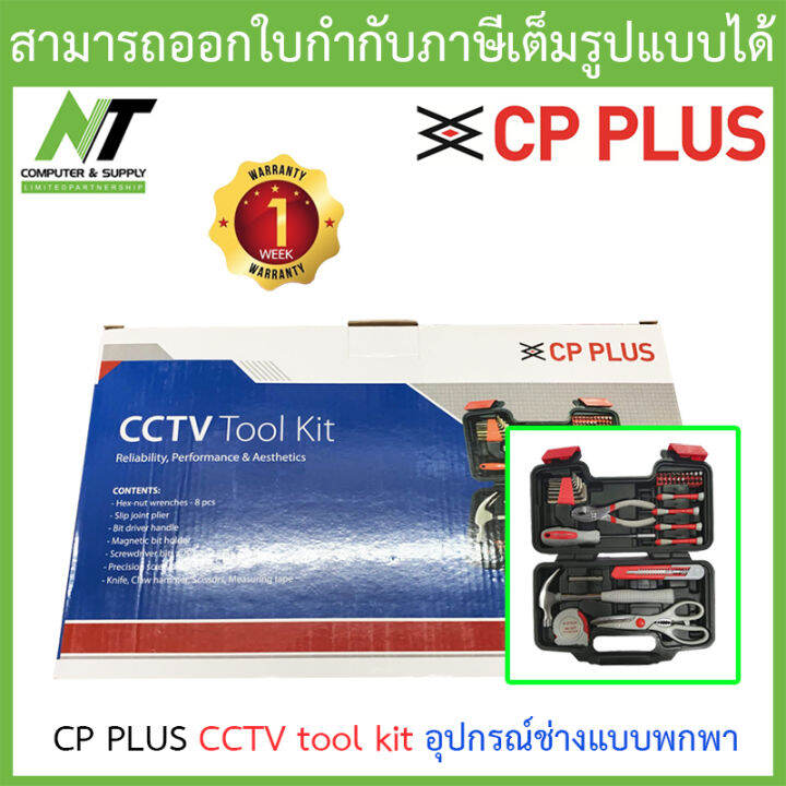 CP PLUS CCTV tool kit อุปกรณ์ช่างแบบพกพา BY N.T Computer | Lazada.co.th