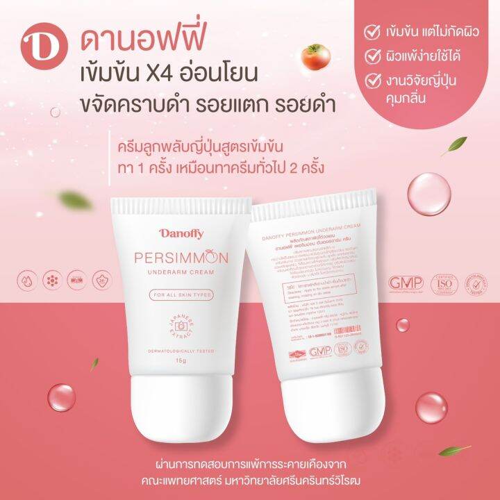 ส่งฟรี! ครีมชุบชีวิตรักแร้ ครีมทารักแร้ขาว x 4 ง่ามขาสาก ขอบก้นดำ ดานอฟฟี่ Danoffy กลิ่นเต่า ...
