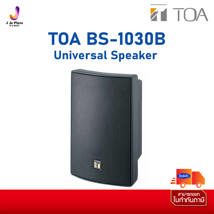Universal Speaker TOA BS-1030B ตู้ลำโพงติดผนัง พร้อมขาติดตั้ง 2-way bass-reflex สีดำ Black ...