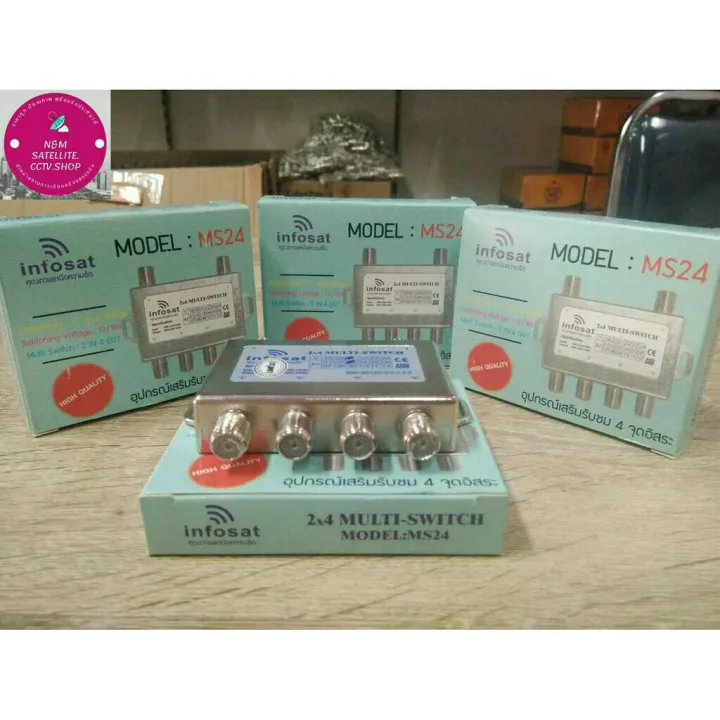 มัลติสวิตช์ Multi Switch INFOSAT 2x4 รุ่น MS24 ตัวแยก จานดาวเทียม เข้า2 ...