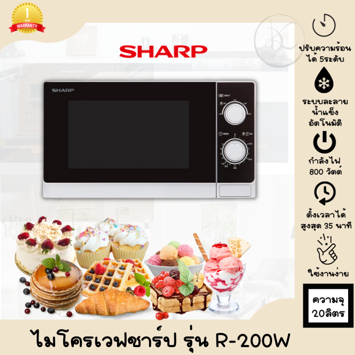 SHARP ไมโครเวฟ ความจุ 20 ลิตร รุ่น R-200W สีขาว | Lazada.co.th
