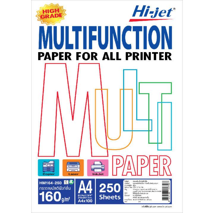 Hi-jet กระดาษมัลติฟังก์ชั่น Multifunction Paper 160 แกรม A4 | Lazada.co.th