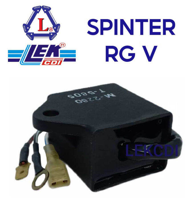 กล่องไฟ กล่องซีดีไอ CDI SPINTER, RG V (LEK CDI) | Lazada.co.th