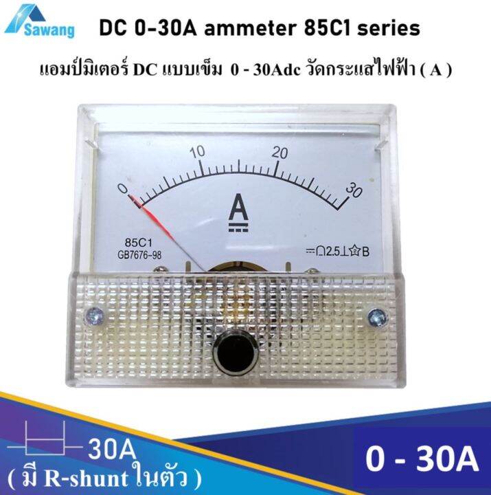 30A DC Ammeter Analog แอมป์มิเตอร์ DC 0 - 30Adc เครื่องวัดกระแสไฟฟ้า ...