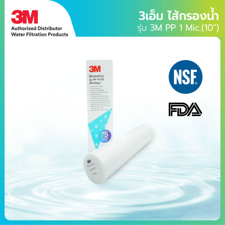 3M ไส้กรองน้ำ รุ่น PP FILTER 10 | Lazada.co.th