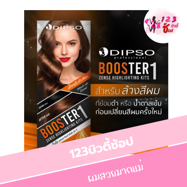 Dipso Booster Zense ดิ๊พโซ่ บูสเตอร์ เซ็นส์ ไฮไลติ้ง คิท 1*ล้างสีผม ...
