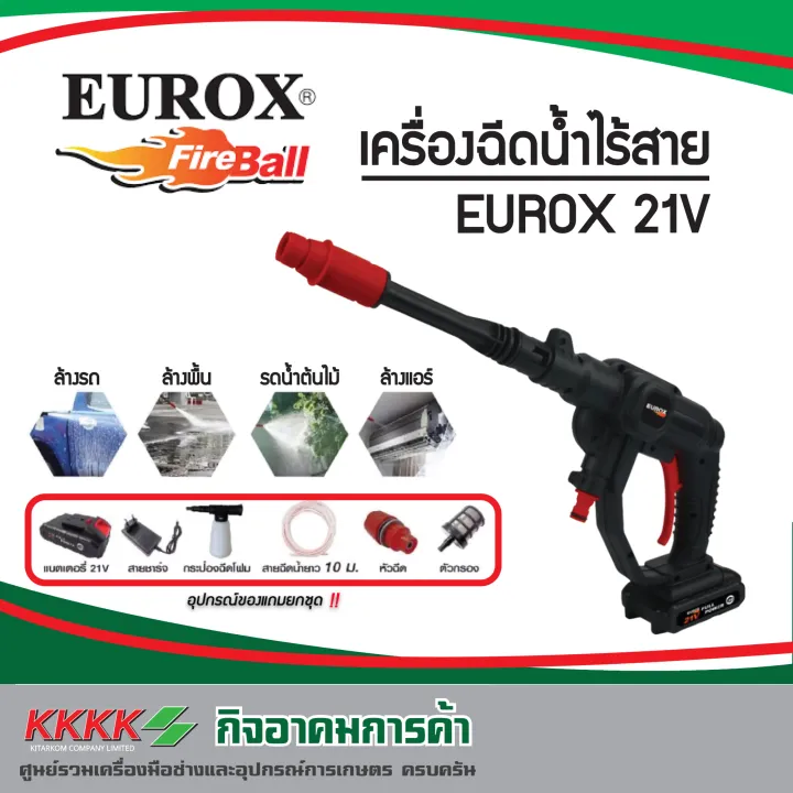 เครื่องฉีดน้ำไร้สาย EUROX 21V 18 รุ่นใหม่ล่าสุด | Lazada.co.th