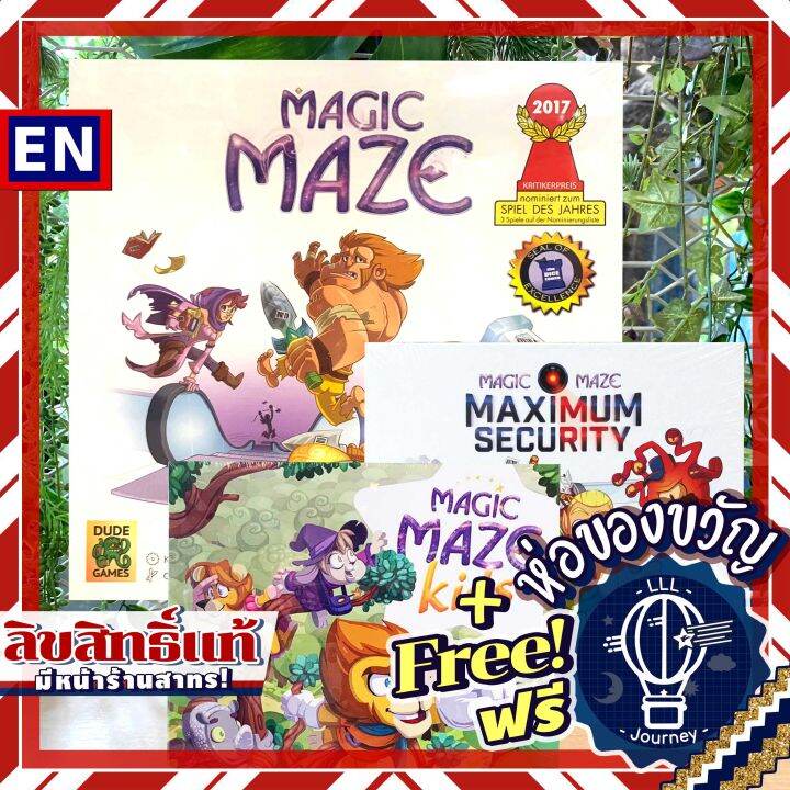 Magic Maze / Magic Maze Kids / Magic Maze: Maximum Security ห่อของขวัญ ...