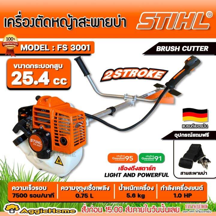 STIHL เครื่องตัดหญ้า รุ่น FS3001 เครื่องยนต์ 2จังหวะ 1แรงม้า ความเร็วรอบ 7500รอบ/นาที สะพายบ่า ...