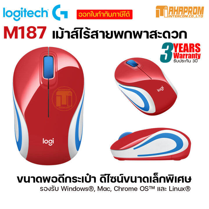 Logitech M187 Mini Wireless Mouse (เมาส์ไร้สาย ดีไซน์ขนาดเล็ก) | Lazada ...