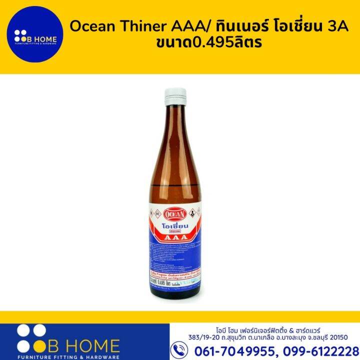 Ocean Thiner AAA/ ทินเนอร์ โอเชี่ยน 3A ขนาดขวด | Lazada.co.th