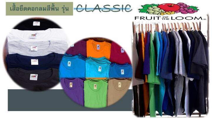 เสื้อยืดคอกลมสีพื้นรุ่นClassic Fruit of the Loom | Lazada.co.th