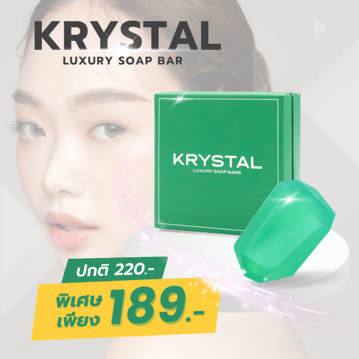 KRYSTAL LUXURY SOAP BAR สบู่คริสตัล สูตรอ่อนโยน 1 ก้อน ปราศจากซิลิโคน ...
