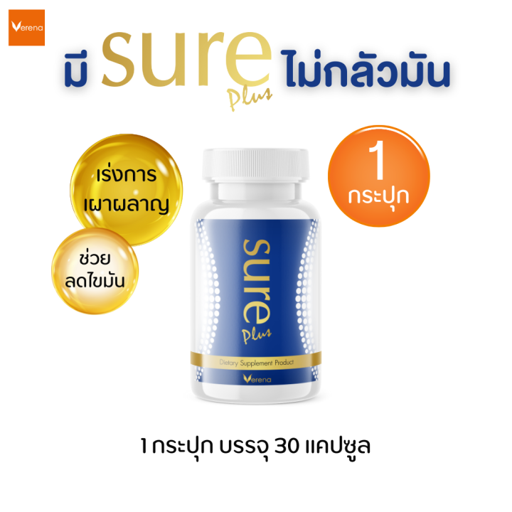 Verena Sure Plus เวอรีน่า ชัวร์ พลัส (30 แคปซูล) 1 กระปุก | Lazada.co.th