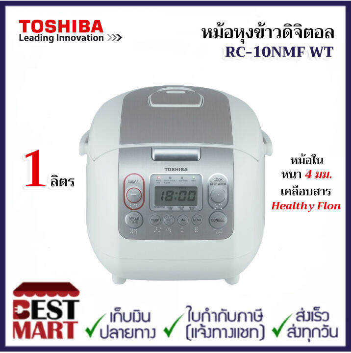 Toshiba หม้อหุงข้าวดิจิตอล Rc 10nmf Wt ขนาด1ลิตร Th