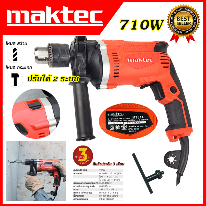 MAKTEC สว่านกระแทก 13mm. รุ่น MT-814 (AAA) | Lazada.co.th