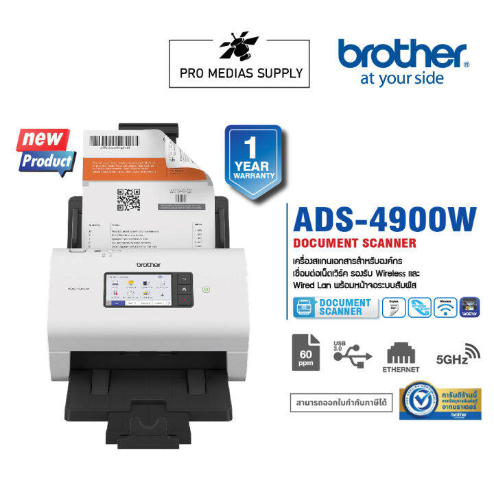 BROTHER Scanner ADS-4900W เครื่องสแกนเนอร์,หน้าจอสีสัมผัส 10.9 ซม ...