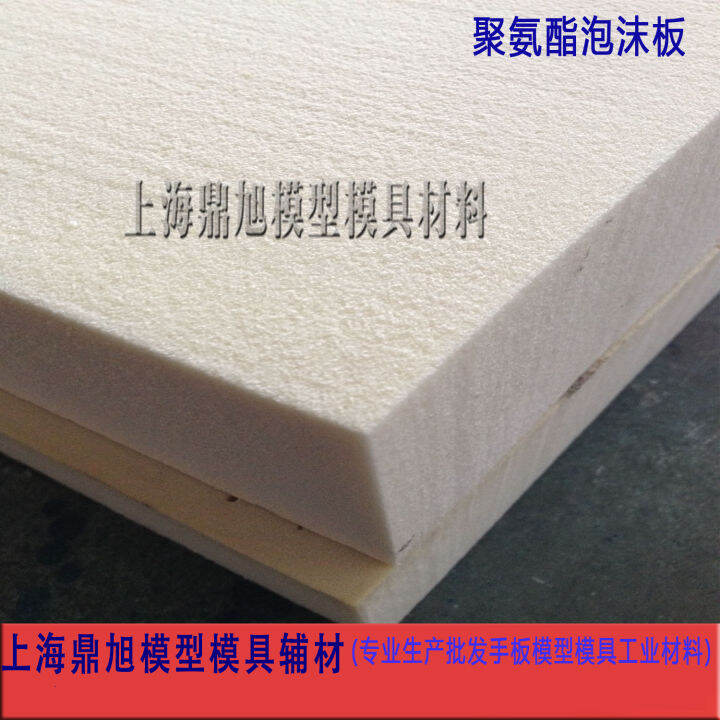 Polyurethane foam board PU high-density model Extra-hard powder foam ...