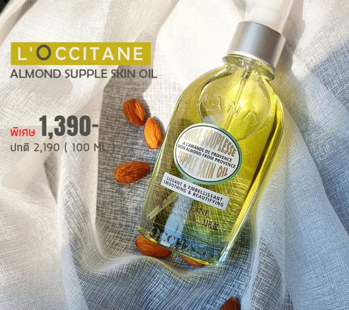 L'OCCITANE Almond Supple Skin Oil | Lazada.co.th