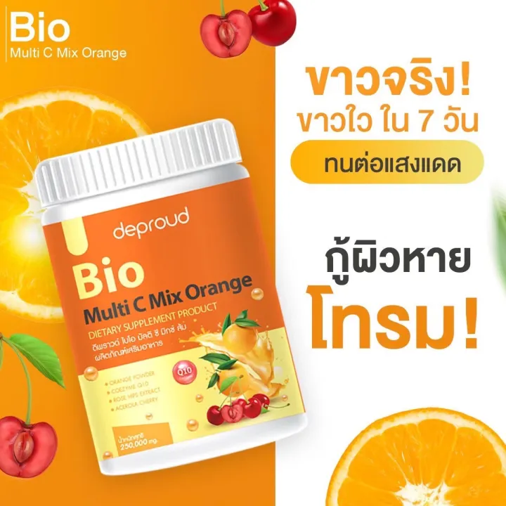 deproud Bio Multi C Mix Orange | Lazada.co.th