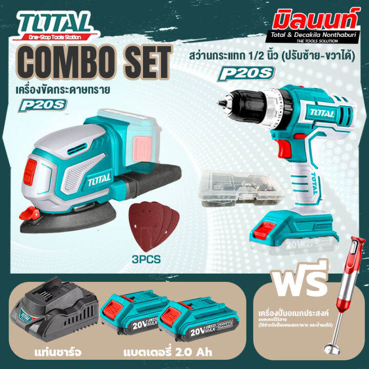 Total combo ชุด สว่านกระแทกไร้สาย + แบต20V 2.0Ah x2Pc+แท่นชารจ์เครื่อง ...