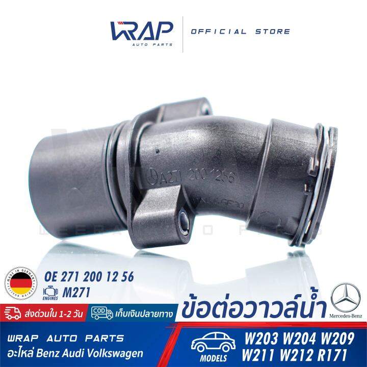 ⭐ BENZ ⭐ ท่อวาล์วน้ำ แท้ | เบนซ์ เครื่อง M271 รุ่น W203 W204 W209 W211 ...