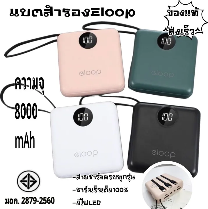 พาวเวอร์แบงค์ Power bank Eloop e31 8000 แอมป์ ของแท้ สายในตัว 4 เส้น ชาร์จได้ทุกรุ่นทุกยี่ห้อ ...
