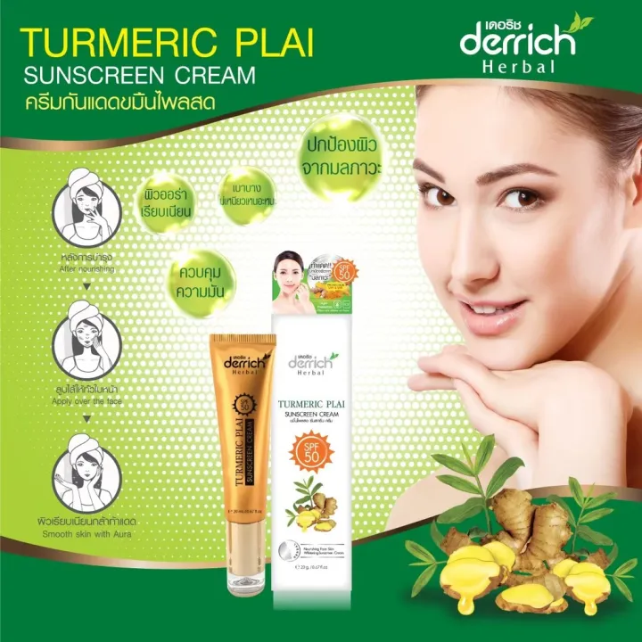 DR003# Derrich เดอริช ครีมไพล 10g.ส่งไว!!เดอริช เฮอร์เบิล เทอร์เมอริค ครีมกันแดด สูตรขมิ้นไพล ...