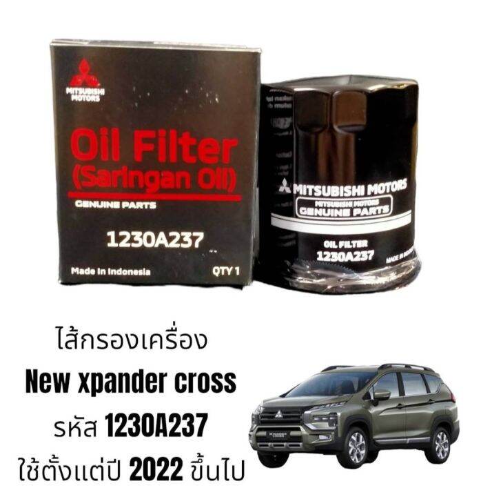 ไส้กรองน้ำมันเครื่องเบนซิน Mitsubishi xpander cross รหัส 1230A237 ...
