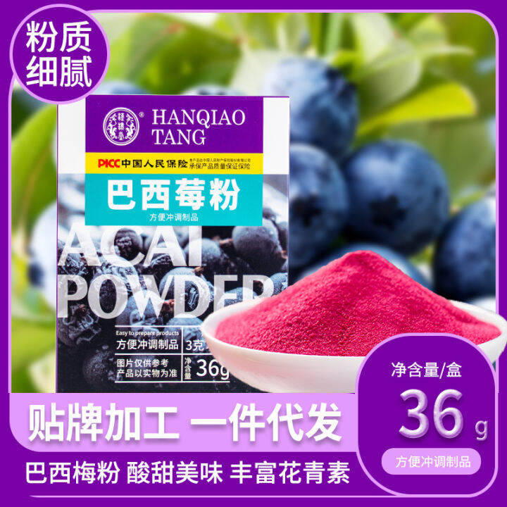 巴西莓粉Brazil berry powder, fruit and vegetable fiber powder, instant ...