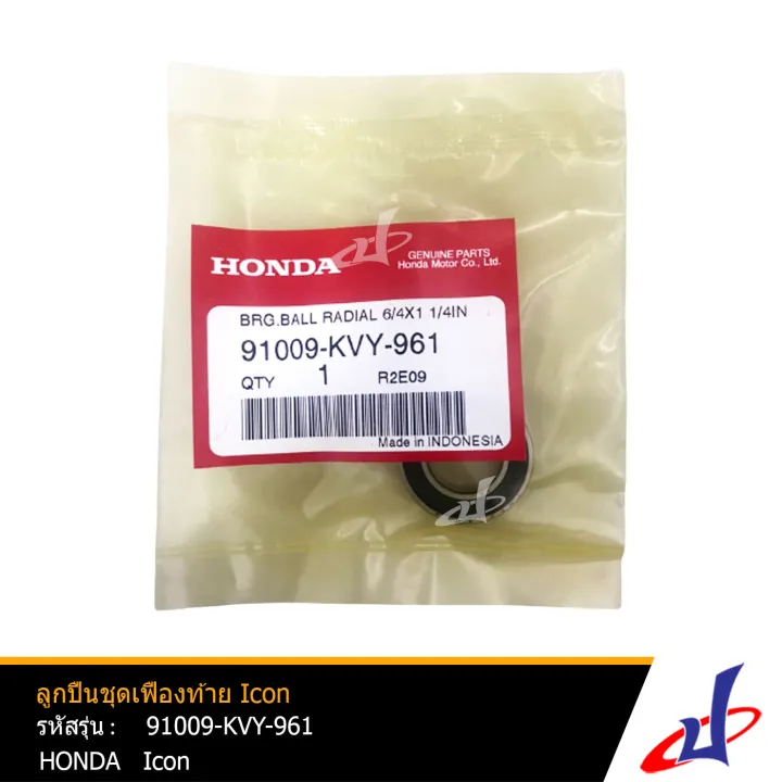 ตลับลูกปืน / ลูกปืน ชุดเฟืองท้าย ฮอนด้า ไอคอน HONDA I-CON อะไหล่แท้จาก ...