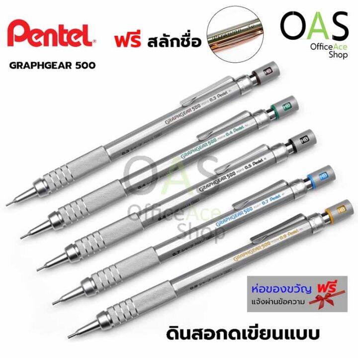PENTEL GraphGear 500 Drawing Pencil ดินสอกดเขียนแบบ เพนเทล กราฟเกียร์ ...