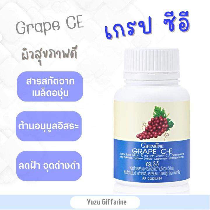 Giffarine GRAPE-ce สารสกัดจากเมล็ดองุ่น GRAPE SEED 30 เม็ด | เมล็ดองุ่น ฝ้า กระ ผิวพรรณ กืฟฟารีน ...